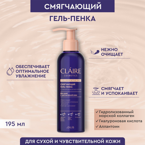 Claire Cosmetics Гель пенка для умывания смягчающая для сухой и ...