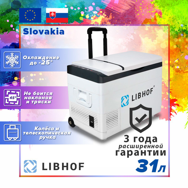 Автомобильный холодильник Libhof K-30H (холодильник для автомобиля на 31л) - купить с доставкой ...