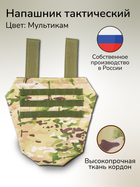 Напашник тактический на бронежилет Противоосколочный чехол Защита паха ...