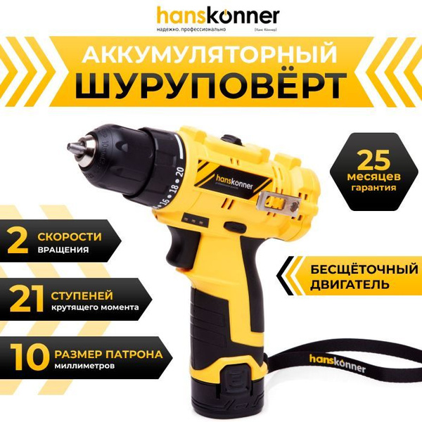 Дрель-шуруповерт Hanskonner HCD1230R - купить по низкой цене в интернет ...