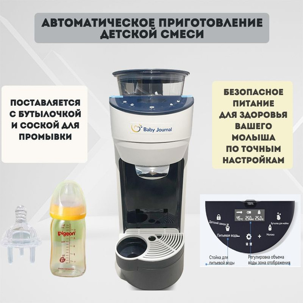 Автоматическая машина для приготовления детской молочной смеси - купить ...