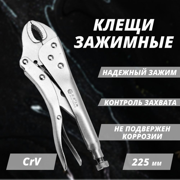 Зажим ручной с фиксатором, клещи зажимные, гейферные, 225 мм - купить с ...