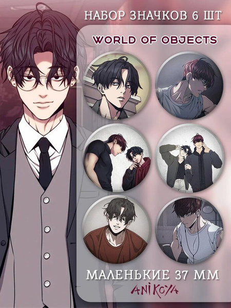 Значки на рюкзак World of Objects манга купить на OZON по низкой цене (1275747557)