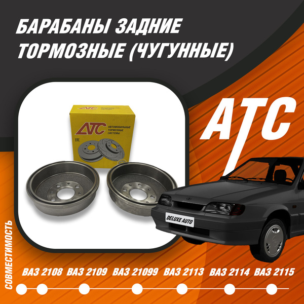 Барабаны задние тормозные для автомобиля ВАЗ-2108-2115 ( Все ...