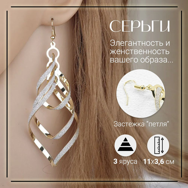 Женские серьги большого размера в виде подвески/ три яруса, застежка ...