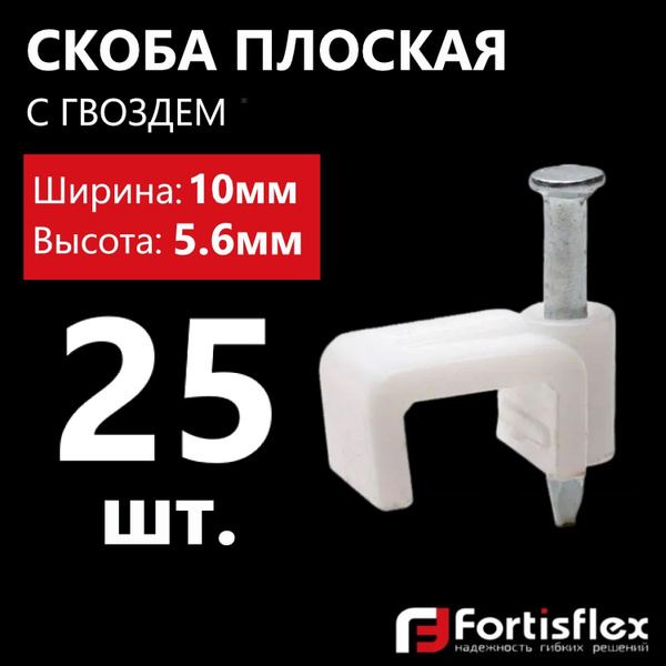 Скоба для крепления кабеля Прямоугольная 25 шт. - купить по выгодной ...