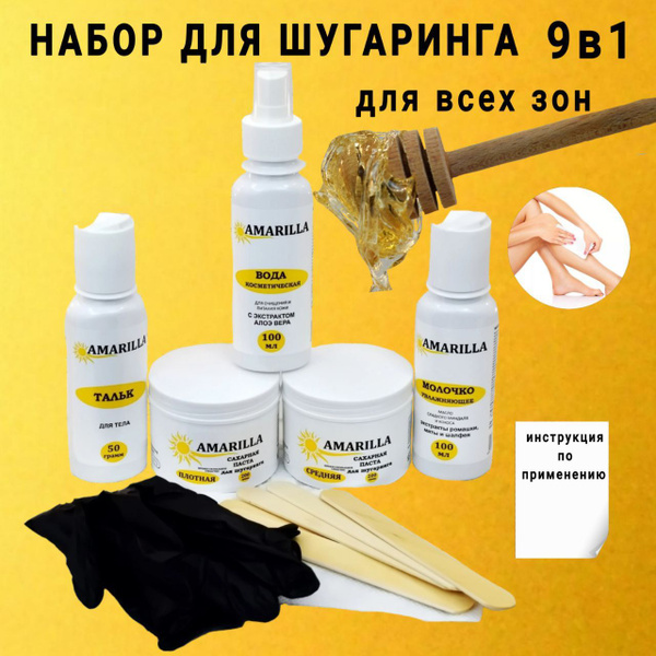 AMARILLA Набор для шугаринга дома 9в1 - купить с доставкой по выгодным ...