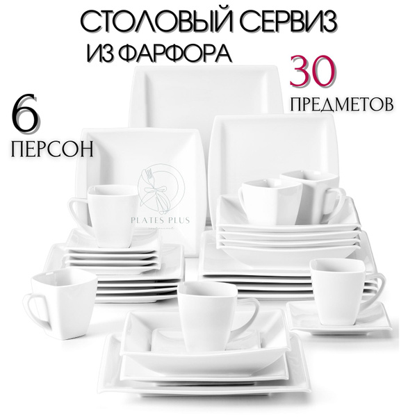 PlatesPlus Сервиз обеденный из 30 предм., количество персон: 6 - купить ...