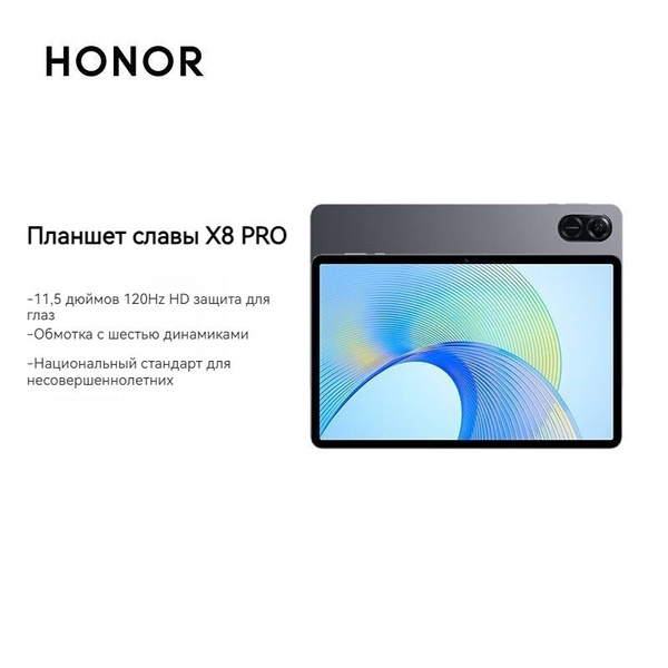 Купить планшет Honor X8 Pro 6+128 11.5", 128 GB по низкой цене: отзывы ...