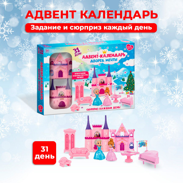 Адвент календарь новогодний с подарками - купить с доставкой по ...