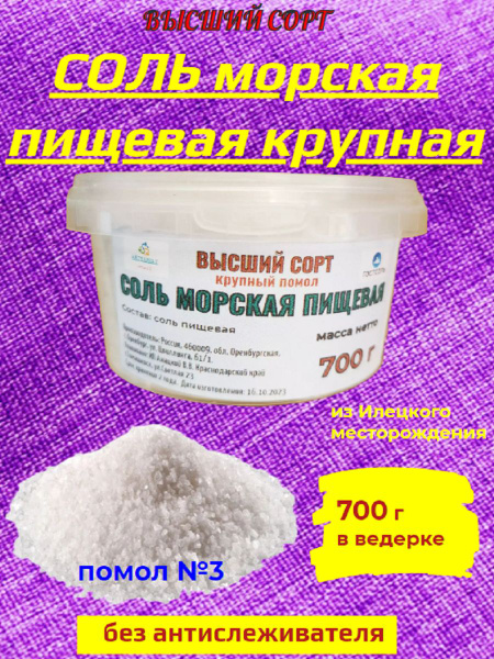Соль морская пищевая крупная - купить с доставкой по выгодным ценам в ...