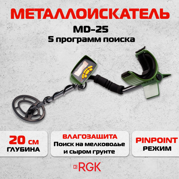 Металлоискатель RGK MB-25 - купить по выгодным ценам с доставкой в интернет-магазине OZON ...