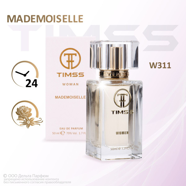 TIMSS Парфюмерная вода MADEMOISELLE (W311) 50 мл. Духи 50 мл (1264108481)
