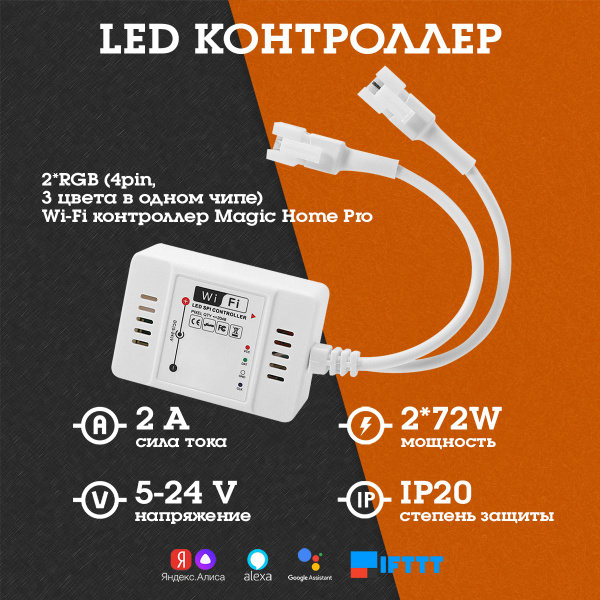 Контроллер LED для светодиодной ленты 12-24В (Wi-Fi, 2*RGB) OG-LDL30 ...