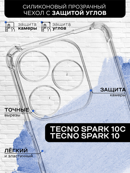 Силиконовый прозрачный чехол с защищенными углами для Tecno Spark 10 Tecno Spark 10c Техно
