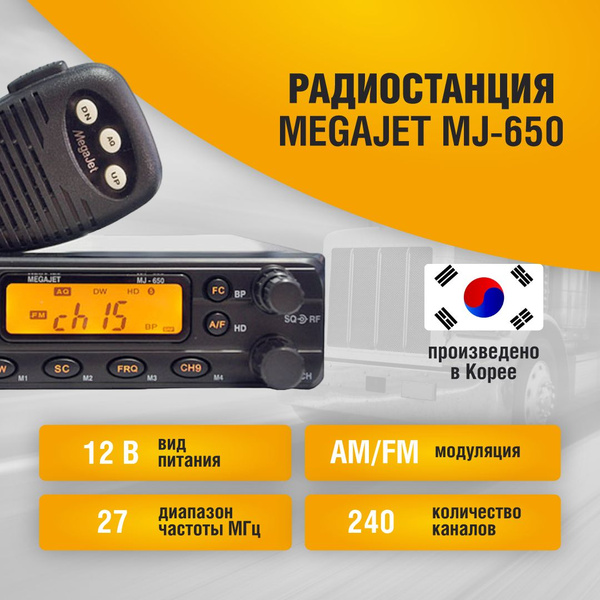 Радиостанция Megajet MJ-650, 240 каналов - купить по доступным ценам в ...