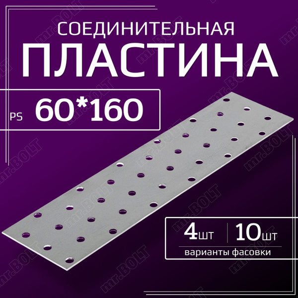 Пластина перфорированная крепежная Roof Complect 160 мм 4 шт. купить по ...