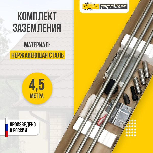 LPS-053/1 Комплект заземления 16мм х 4,5м нержавеющая сталь купить на ...