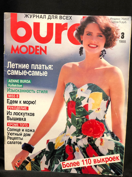 Журнал Бурда (Burda Style) № 3 1988 год # 6 - купить с доставкой по выгодным ценам в интернет ...