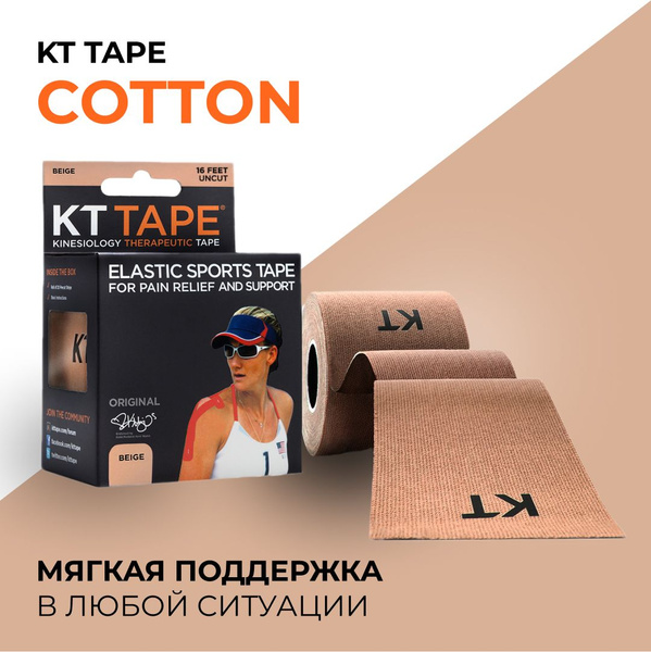Кинезиотейп Тейп для тела KT Tape Cotton, бежевый Кинезиотейпы полоски ...