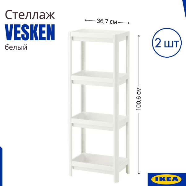 Стеллаж для ванной Для ванной, 37х23х101 см, IKEA - купить по выгодной ...