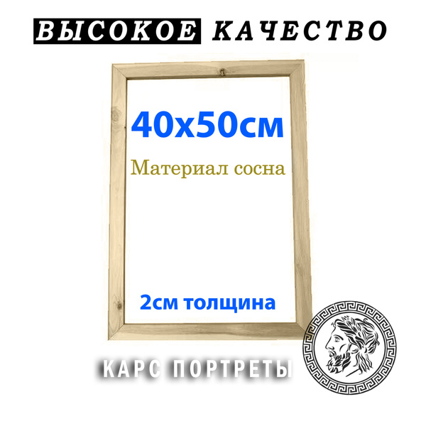 Подрамник для холстов, картин, вышивки 40х50 - купить с доставкой по ...