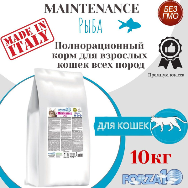Корм для взрослых кошек на основе рыбы FORZA 10 Maintenance Pesce 10 кг ...