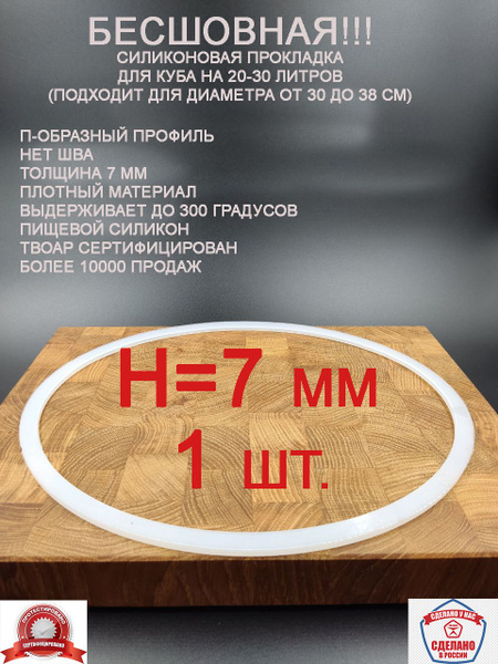 Силиконовая П-образная прокладка для перегонного куба, 20 л., 25 л. H ...