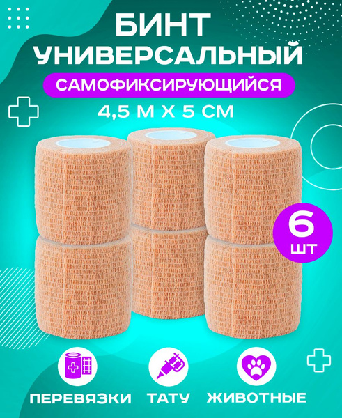 Wuxi эластичный бинт самофиксирующийся (когезивный) 5 см х 4,5 м ...