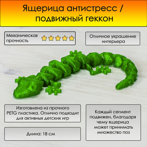 Ящерица антистресс / подвижный геккон (сияющий зеленый) купить на OZON ...