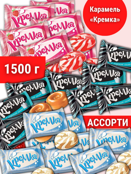 Набор конфет карамельных ассорти Кремка - купить с доставкой по ...