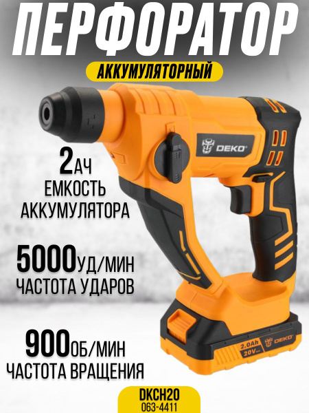 Перфоратор аккумуляторный DEKO DKCH20, 20В, 1x2Ач - купить в интернет ...