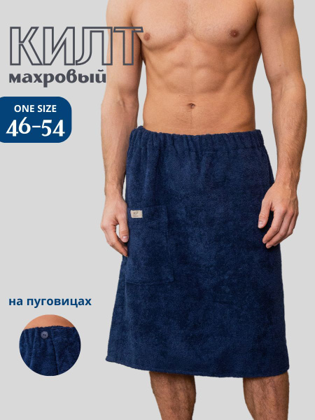 Мужской килт для бани - купить с доставкой по выгодным ценам в интернет ...