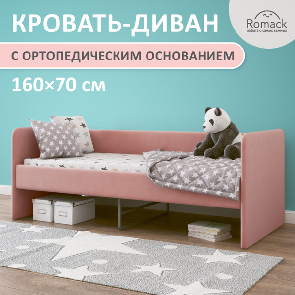 Romack Кровать детская 77х168х60 см, - купить с доставкой по выгодным ...