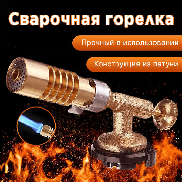 Сварочная горелка, Высокотемпературная горелка кассетного типа из меди ...