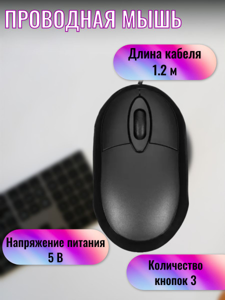 Мышь проводная Aceline Мышь/компьютерная/игровая/беспроводная/проводная ...