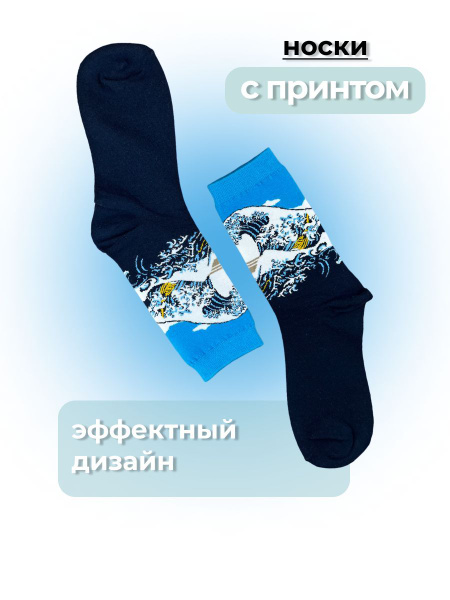 Носки СпектрОренбург, 1 пара - купить с доставкой по выгодным ценам в ...