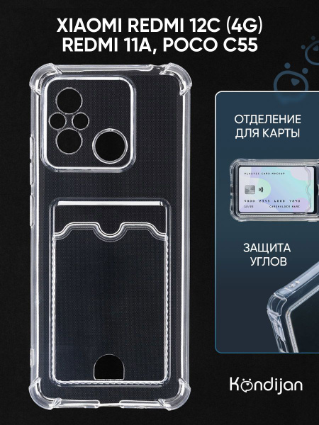 Чехол для Xiaomi Redmi 12C 4G, Redmi 11A, Xiaomi Poco C55 с карманом, с ...