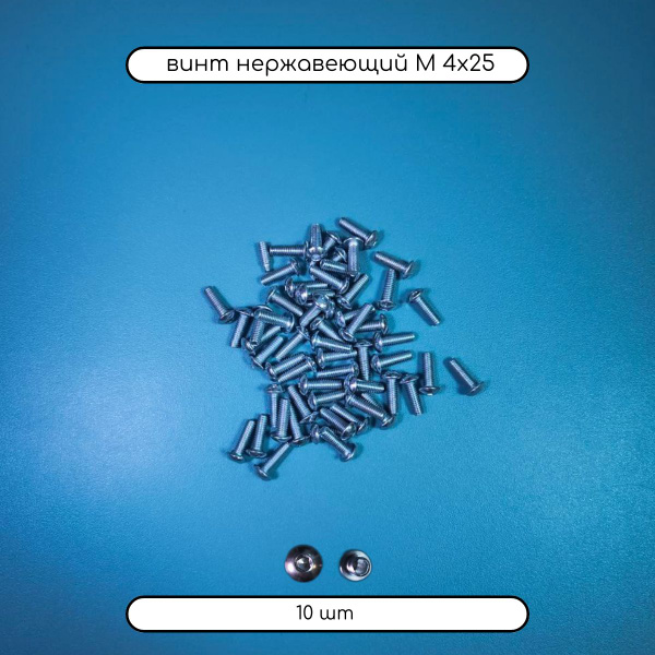 Дометизов Винт M4 x 4 x 25 мм, головка: Полукруглая, 10 шт. 23 г купить ...