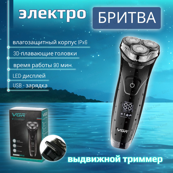 Электробритва VGR vgr_318 - купить по выгодным ценам в интернет-магазине OZON (1290680028)