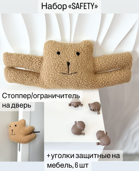 Защитные уголки для мебели(6 шт.) + стоппер на дверь - купить с ...