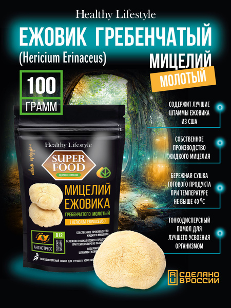 Healthy Lifestyle Грибы сушеные Ежовик гребенчатый 100г. 1шт. - купить ...