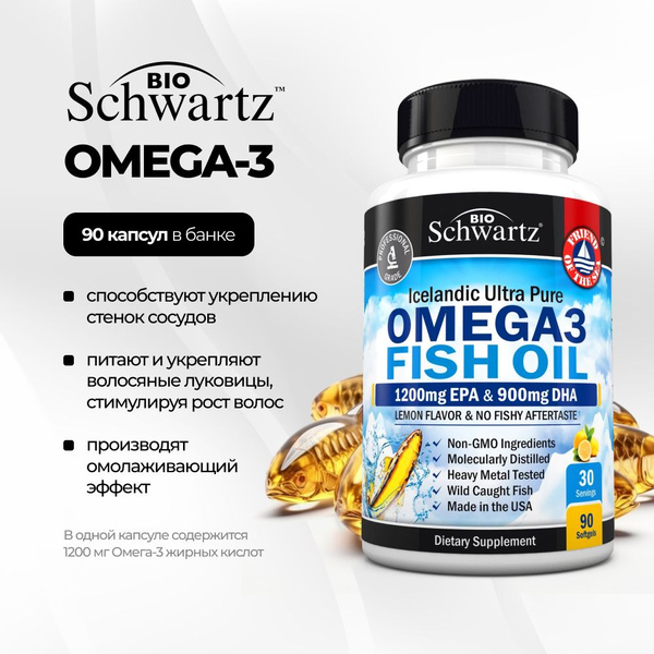 BioSchwartz Омега 3 1200 EPA / 900 DHA, 90 капсул - купить с доставкой ...