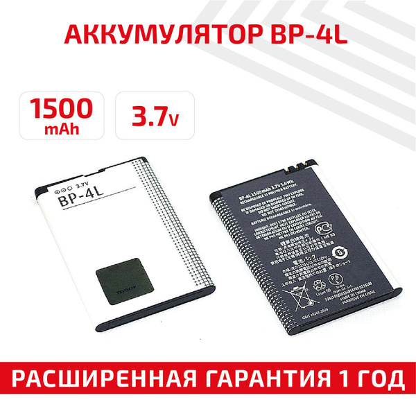 Аккумулятор BP-4L для Nokia, 3.7V, 1500mAh, 5.6Wh, Li-pol - купить с ...