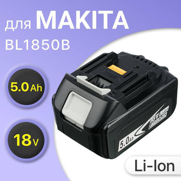 Аккумулятор для Makita 18V 5Ah BL1850B, BL1860B, BL1830, BL1840B ...