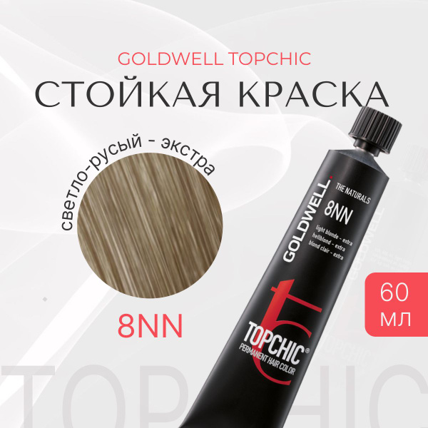 Стойкая краска Goldwell Topchic 8NN, оттеночная, светло-русый - экстра ...