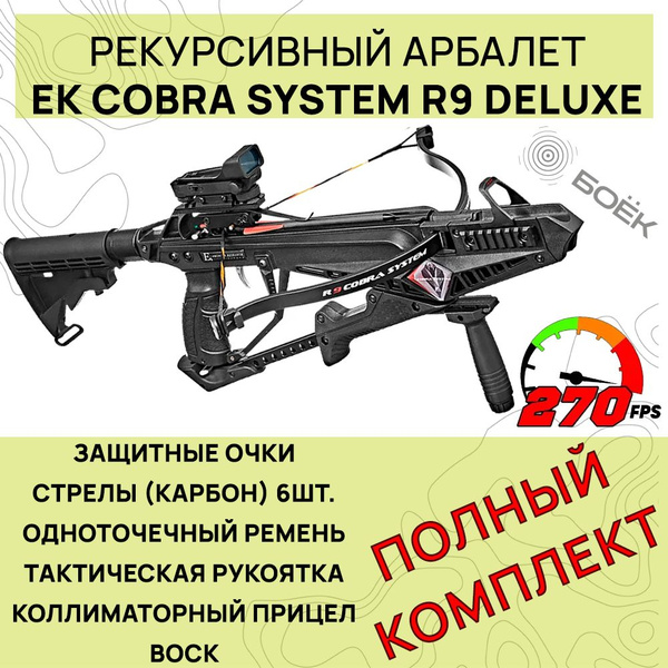 Арбалет-пистолет Ek Cobra System R9 Deluxe (полная комплектация ...