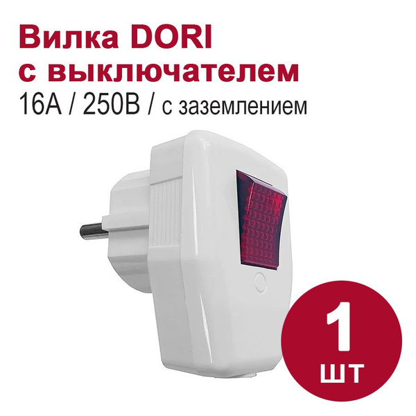 Вилка угловая с заземлением, с выключателем / вилка с кнопкой (16А ...