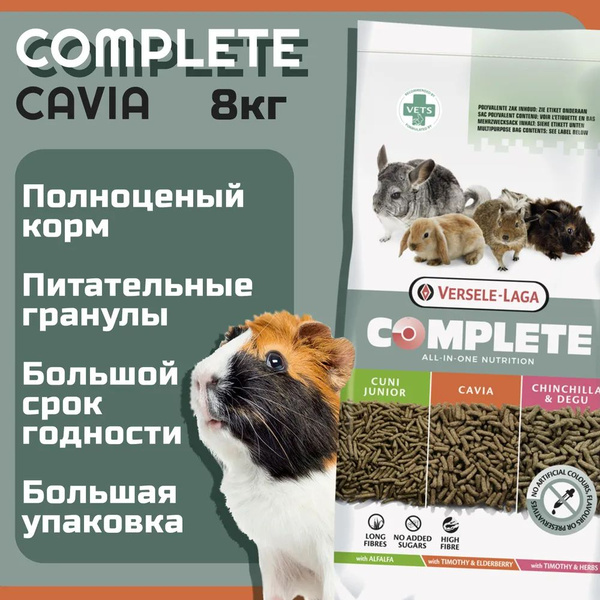 Корм для морских свинок VERSELE-LAGA Complete Cavia, 8кг - купить с ...