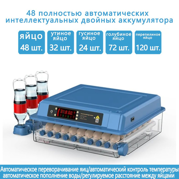 48 инкубатор для яиц двойного питания полностью автоматический домашний ...